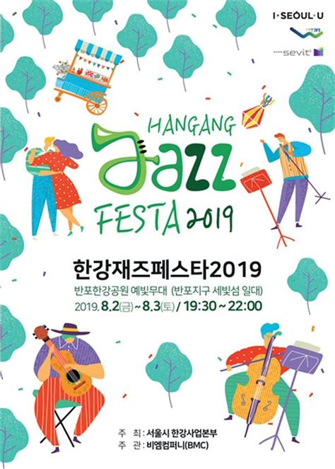 음악이 흐르는 한강 피크닉 ‘힐링형 음악 축제 개최 축제 음악 포스터