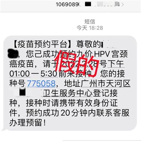警惕！这种骗局近期高发！疫苗小翠对方