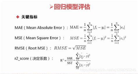 回归模型评价指标mse多少算效果好 Csdn博客