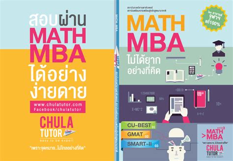 หนังสือ Smart Ii ครูพี่เปิ้ล จุฬาติวเตอร์