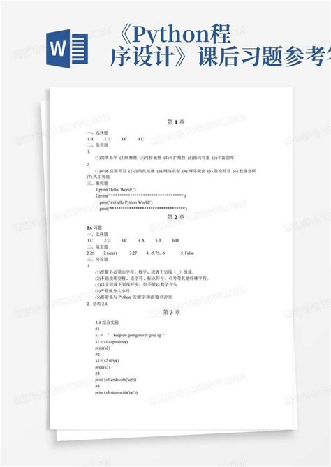 《python程序设计》课后习题参考答案word模板下载 编号qrzzaonp 熊猫办公