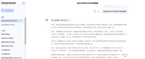 Deepseek多列数据对比，联想到excel的高级筛选功能deepseek表格数据比对 Csdn博客