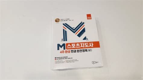 2024 생활체육지도자 필기 준비 시험일정 기출문제 M 생활스포츠지도사2급 네이버 블로그