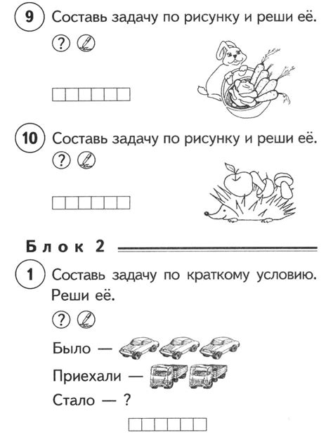 Задачи Для 1 Класса В Картинках 45 фото