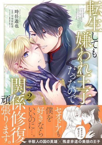 転生しても嫌われ王子だったので関係修復頑張りますカドコミ コミックウォーカー
