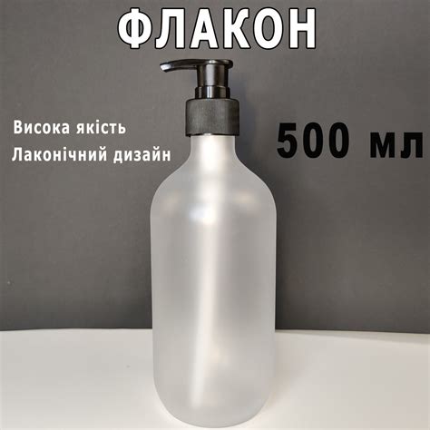 Флакон с Дозатором для Жидкого Мыла и Моющих Средств 500 Мл Пластиковый ...