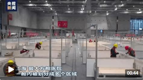 记者独家探访丨上海最大方舱医院有哪些人性化设计施工细节新闻