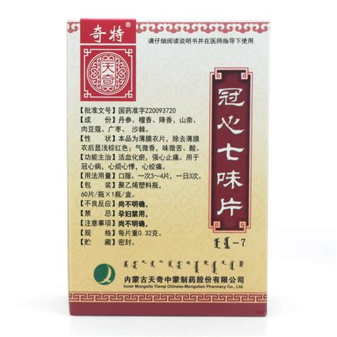 冠心七味片价格 功效与作用 哈药人民同泰网上药店