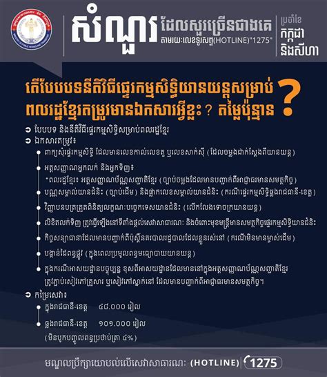 ក្រសួងសាធារណៈការនិងដឹកជញ្ជូន