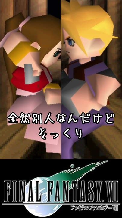 エアリスとクラウドがキスしてる風の動画 Ff7 エアリス Youtube エアリスとクラウドがキスしてる風の動画 Ff7 エアリス Youtube