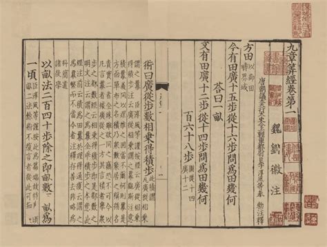 书志学与书籍史系列郭津嵩发现民间之本九章算术流传史新说 北京大学人文社会科学研究院