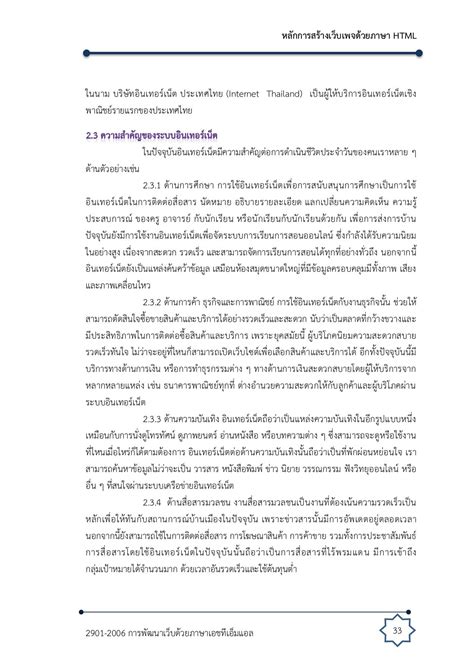 หน่วยที่ 1 หลักการสร้างเว็บเพจด้วยภาษา Html Duangrung Senruang หน้าหนังสือ 18 พลิก Pdf