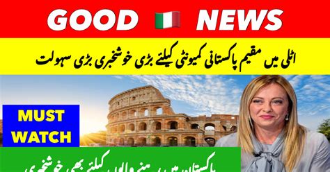 اٹالین ایمبیسی سے پاکستانیوں کیلئے خوشخبری Italian Embassy Pakistan Good News For Pakistanis