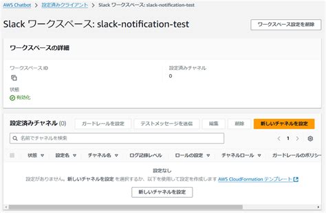 Aws Chatbotをslackと連携させて、slackからaws Cliを使ってみた Developersio