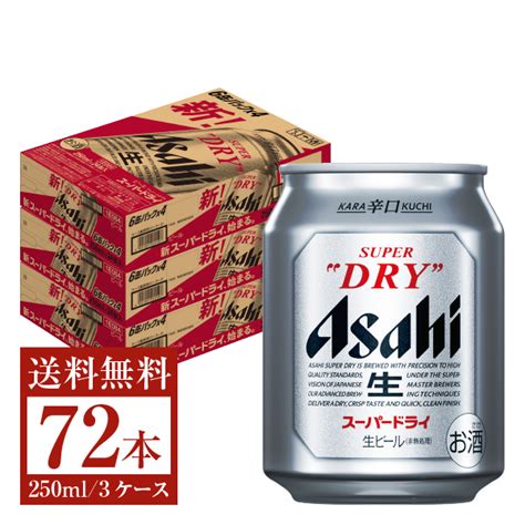 ビール｜アサヒ スーパードライ 250ml 缶 24本×3ケース（72本）