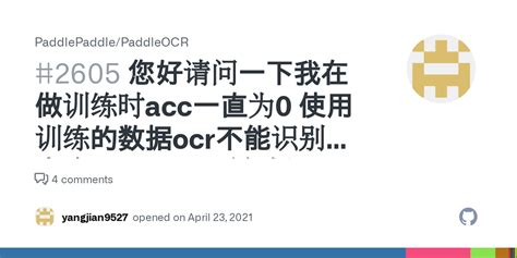 您好请问一下我在做训练时acc一直为0 使用训练的数据ocr不能识别出来这是什么原因导致的？谢谢了！ · Issue 2605 · Paddlepaddlepaddleocr · Github