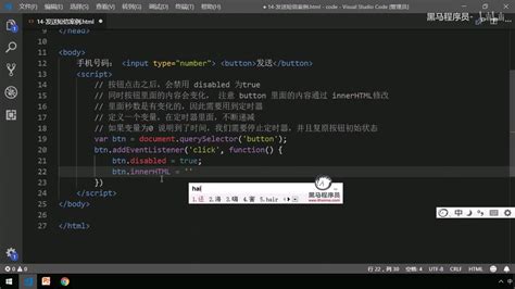 黑马pink前端javascript 进阶教程：p86 17 发送短信案例 youtube