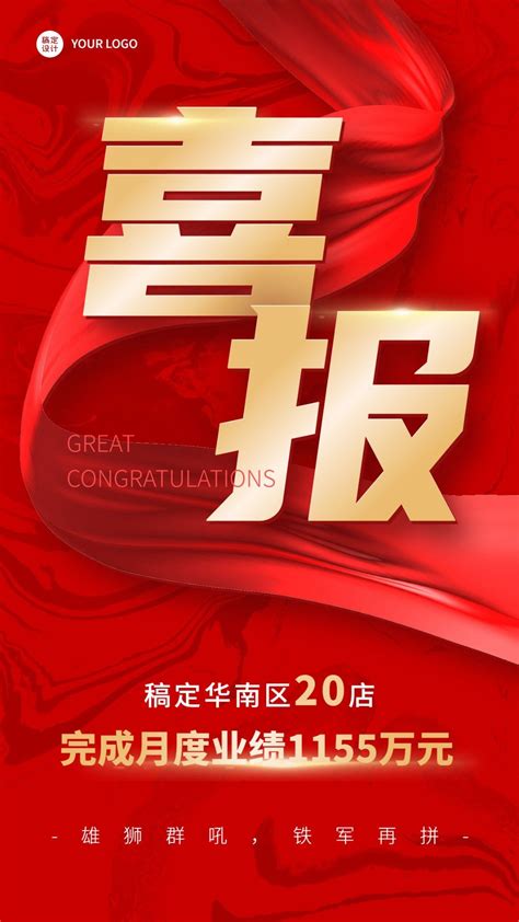 金融保险年度表彰战报喜庆海报图片模板素材 稿定设计