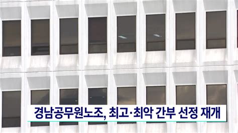 경남공무원노조 최고최악 간부 선정