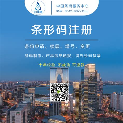 条形码注册申请 中国条码服务中心
