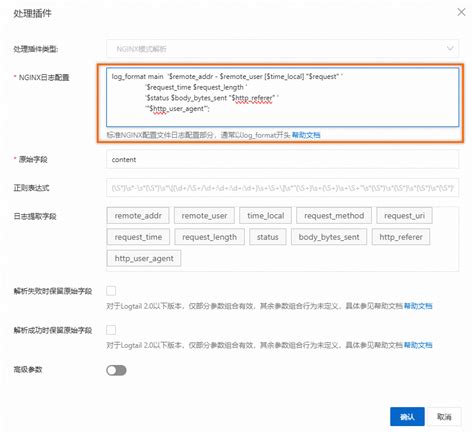 如何建立nginx模式的logtail配置採集日誌 Simple Log Service 阿里雲