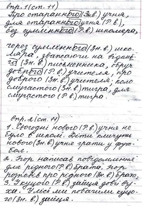 Сторінка 11 частина 2 гдз 4 клас робочий зошит українська мова Большакова Хворостяний