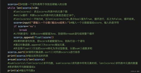 需求：用户最多可输入10个分数，当输入no时候，终止输入，将输入的数据存储到列表中，从小到大输出每个分数并输出平均分。 Csdn博客