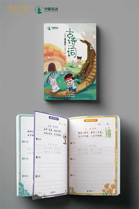 小学生古诗词 核心教材课本 古田路9号 品牌创意版权保护平台 花瓣网