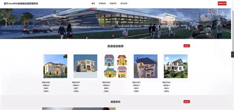 计算机毕业设计java基于javaweb的房屋出租管理系统 Javaweb 架构的房屋租赁管理系统设计与实现 基于 Springboot 的房产出租信息化管理系统开发 Csdn博客