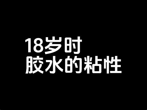 真的，就是个强力胶而已。 繁星的反义词本站号 繁星的反义词本站号 哔哩哔哩视频