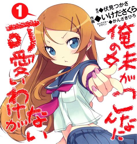 Ore No Imouto Ga Konnani Kawaii Wake Ga Nai Forevergeek