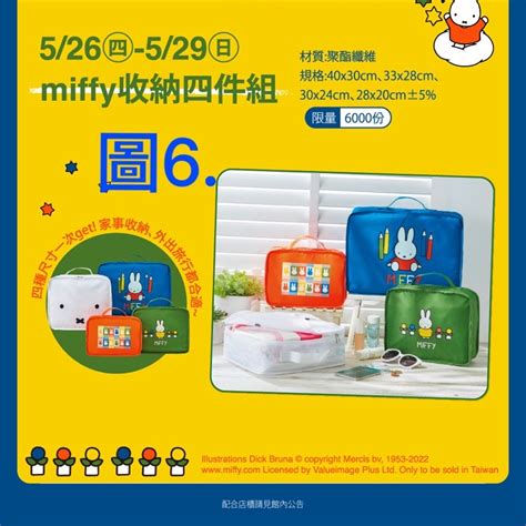 「夢時代來店禮」米飛兔 Miffy收納四件組 米菲兔 全新 Miffy 旅行 蝦皮購物