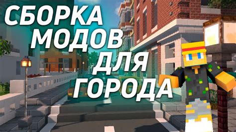 Лучшая Сборка Модов Майнкрафт Для Постройки Города 1 12 2 Youtube
