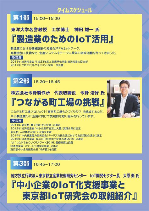 「事例から学ぶ中小企業のiot活用セミナー」のご案内（7月30日）｜オープンイノベーション推進ポータル｜産学連携