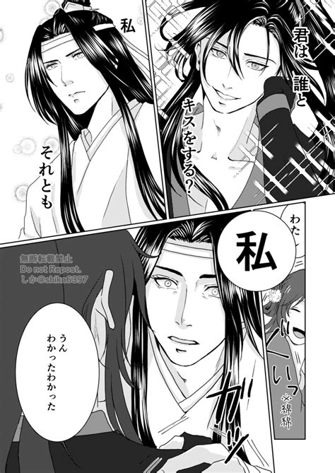 忘羨忘羨君は誰とキスをする 漫画 魔道祖師 MDZS 忘羨 https しかの漫画