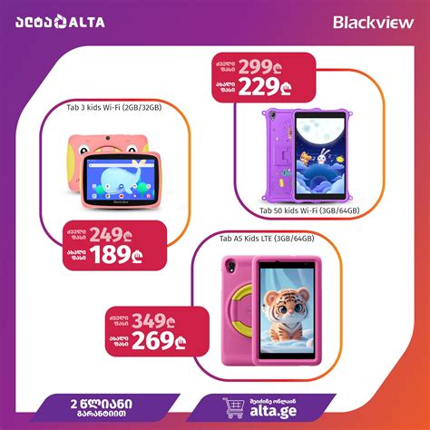 Alta 🎁📱აჩუქე ბავშვებს Blackview ს ტაბი ასაკისთვის შესაფერისი