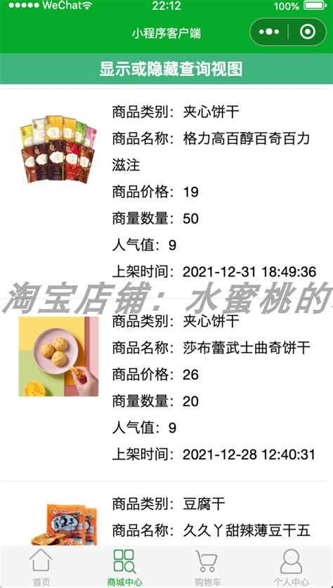 微信小程序的零食小铺 商城 在线购物小程序 Mysql Java Ssm Jsp微信小程序零食商城开发源代码 Csdn博客