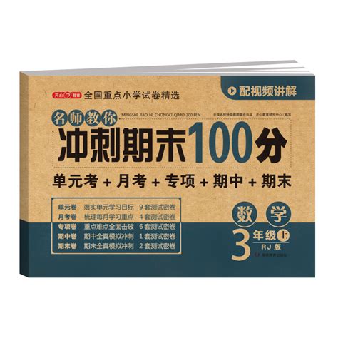 名师教你·冲刺期末100分广州开心文化官方网站