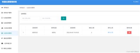 基于springbootvue的校园社团管理系统（java毕业设计）基于springbootvue的校园社团管理系统java毕业设计