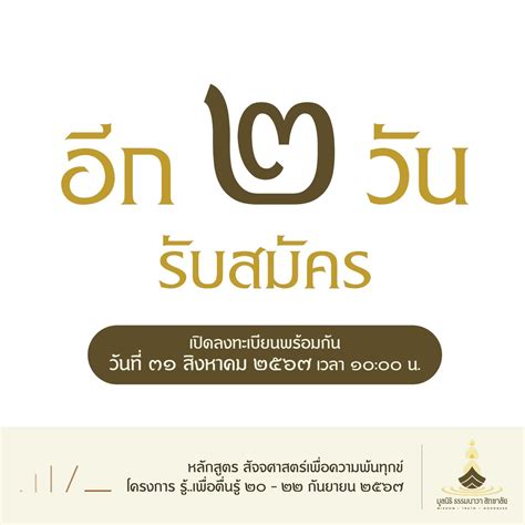 มูลนิธิธรรมนาวาสิกขาลัยจะเปิดรับส มูลนิธิธรรมนาวาสิกขาลัย