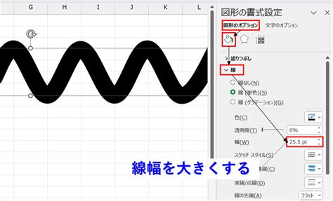 【エクセル】波線 省略線 をキレイに正確に作成する方法を紹介。曲線の正しい引き方・作り方 Excelの森