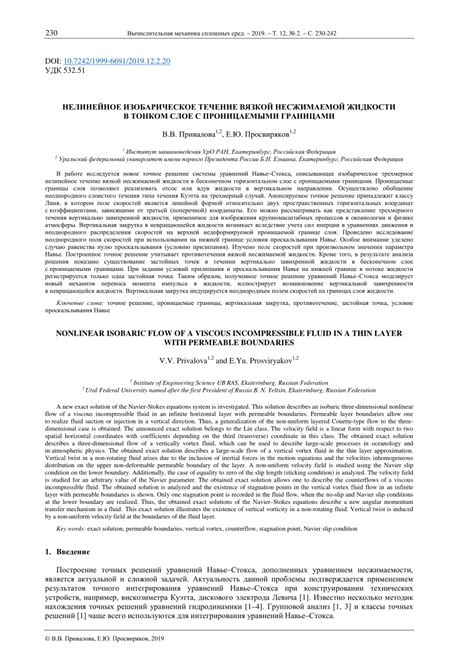 pdf nonlinear isobaric flow of a viscous incompressible fluid in a thin layer with permeable
