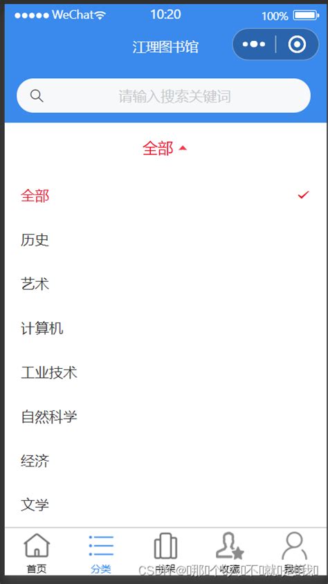基于小程序云开发的图书管理系统源码 图书微信小程序云开发代码 csdn博客