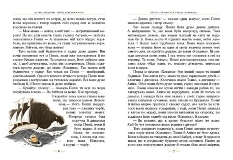 купити книгу Пеппі Довгапанчоха Книга 1 Астрід Ліндгрен Рідна мова