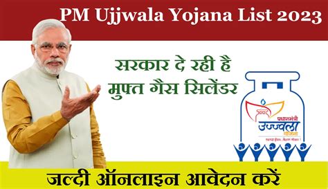 Pm Ujjwala Yojana List सरकार दे रही है मुफ्त गैस सिलेंडर