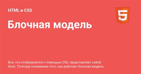 Блочная модель ⚡️ html и css с примерами кода