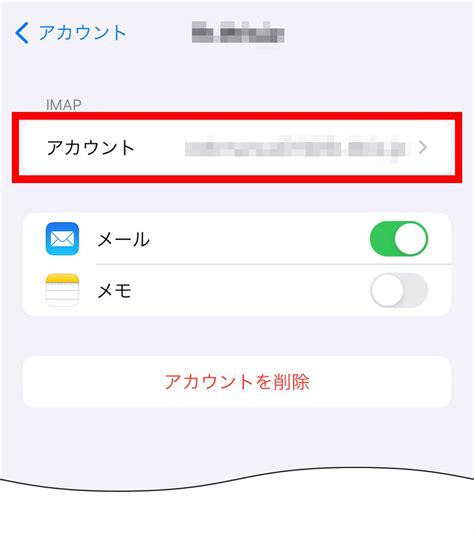 メールパスワード変更後の設定方法iphone Ios 17x Bbiq（ビビック）お客さまサポート