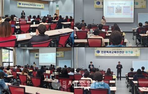 대전교육청 인문독서교육추진단 워크숍 운영