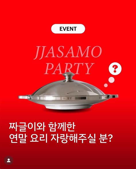 프라우허 허유정 짜글이 쓰는 분들 어차피 밥 하실거라면 오늘부터 사진 1장만 찍어보셔요 50명 당첨 이벤트가 있습니다 일단 짜글이 오픈 문의가 요즘 너무 많은데