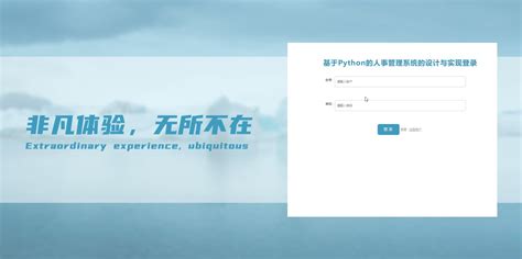 基于pythondjango的人事管理系统的设计与实现 Csdn博客